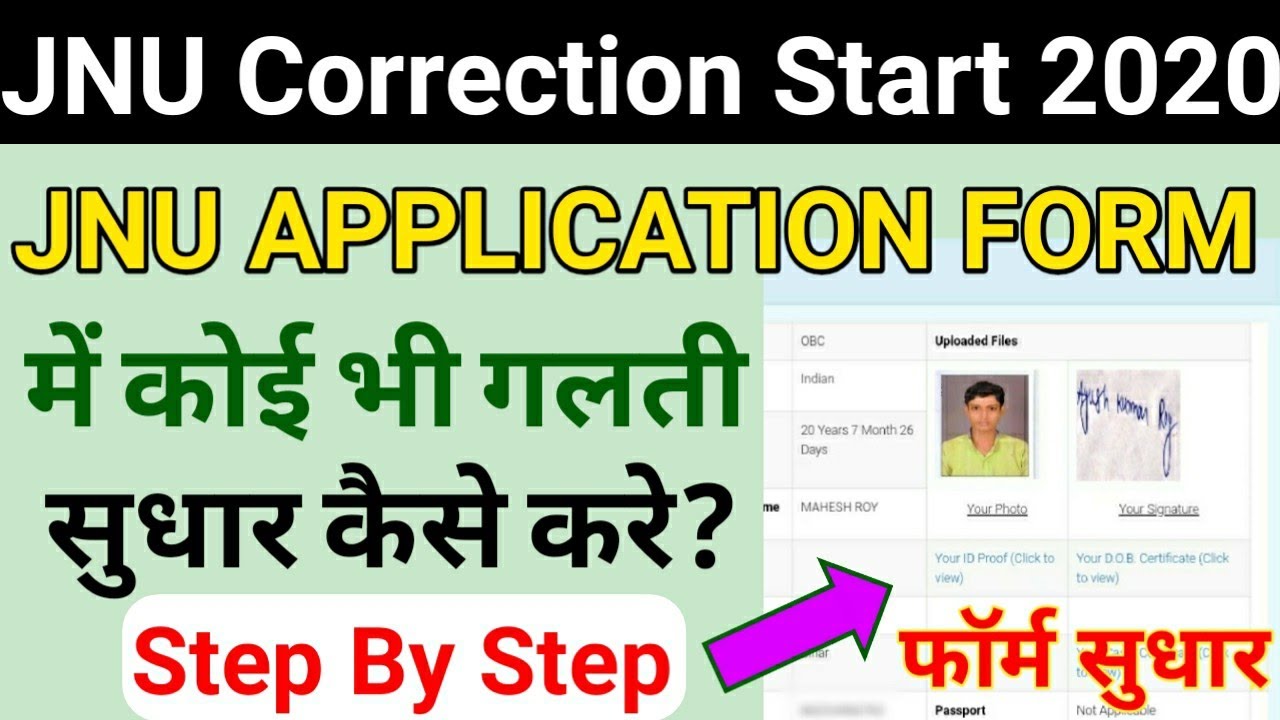 How To Correction In Jnu Application Form 2020 | Jnu Application Form ...