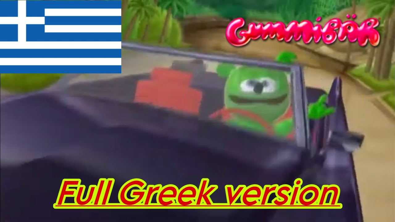 Gummy bear song Full Greek🇬🇷 - YouTube