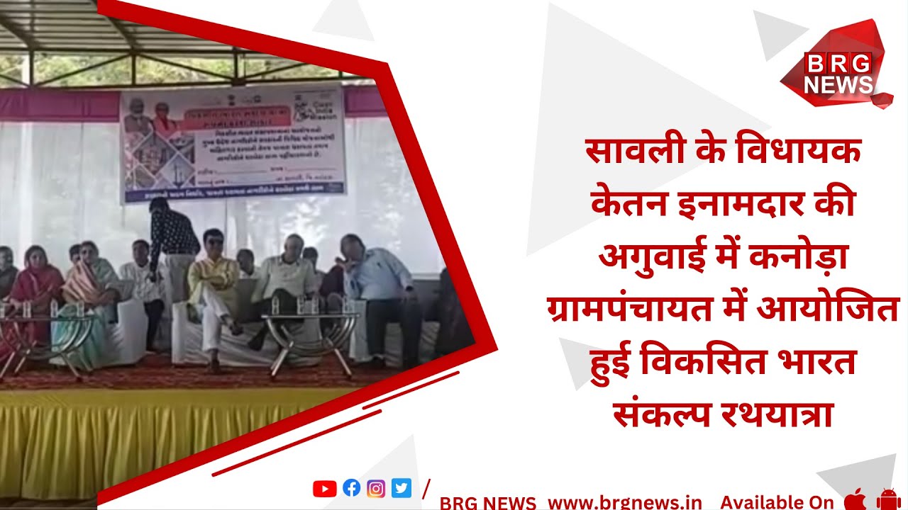 Vikas Bharat Sankalp Rath Yatra was organized in Kanoda Gram Panchayat ...
