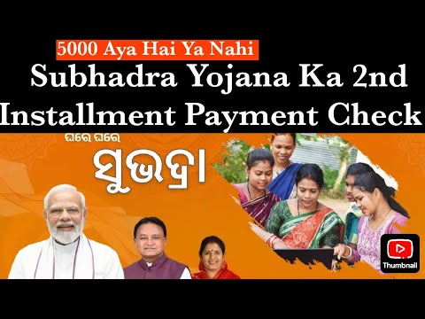 Subhadra Yojana Second Payment Check | Npci Mapping Status | Subhadra ...