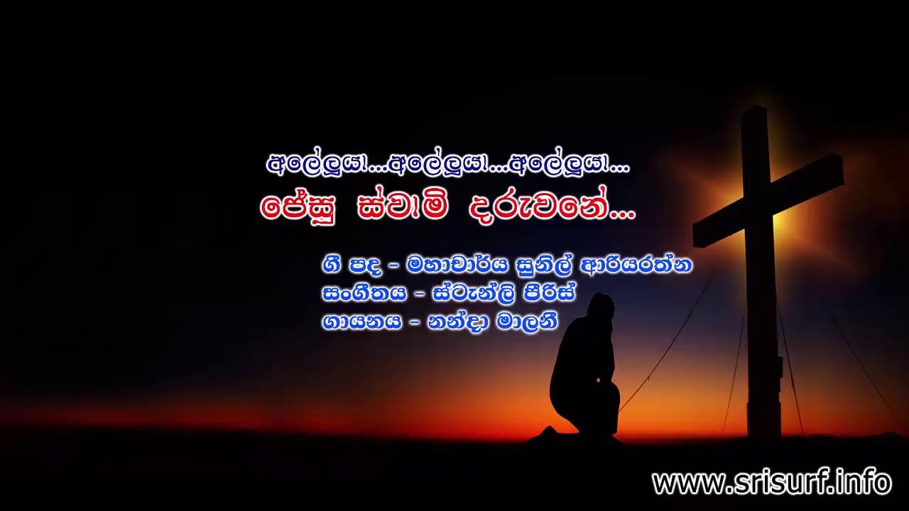 Jesu Swami Daruwane - Nanda Malani - YouTube