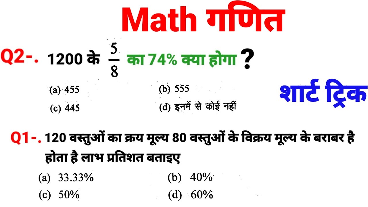 Math Shortcut Trick In Hindi For SSC GD CHSL MTS CPO CGL GROUP D math-shortcut-trick-in-hindi-for-ssc-gd-chsl-mts-cpo-cgl-group-d