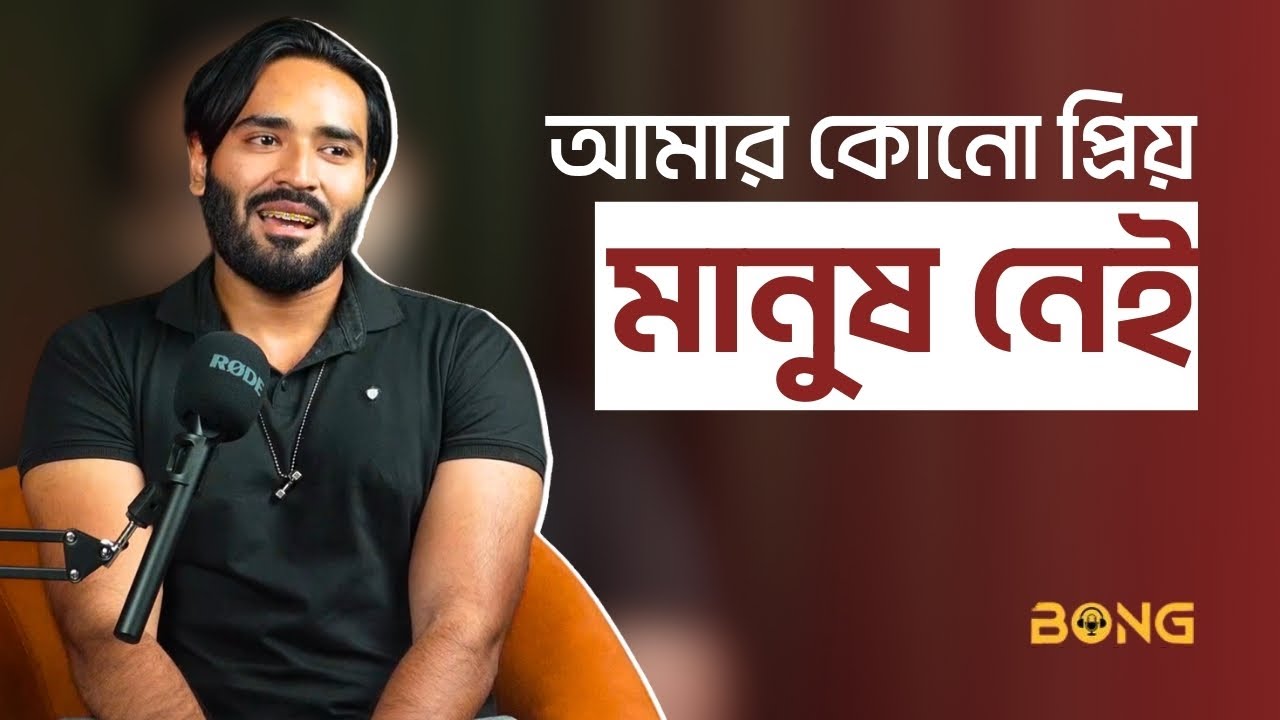 Work Like This to be Successful | Momen Tazwoar Momit | Bong Podcast ...