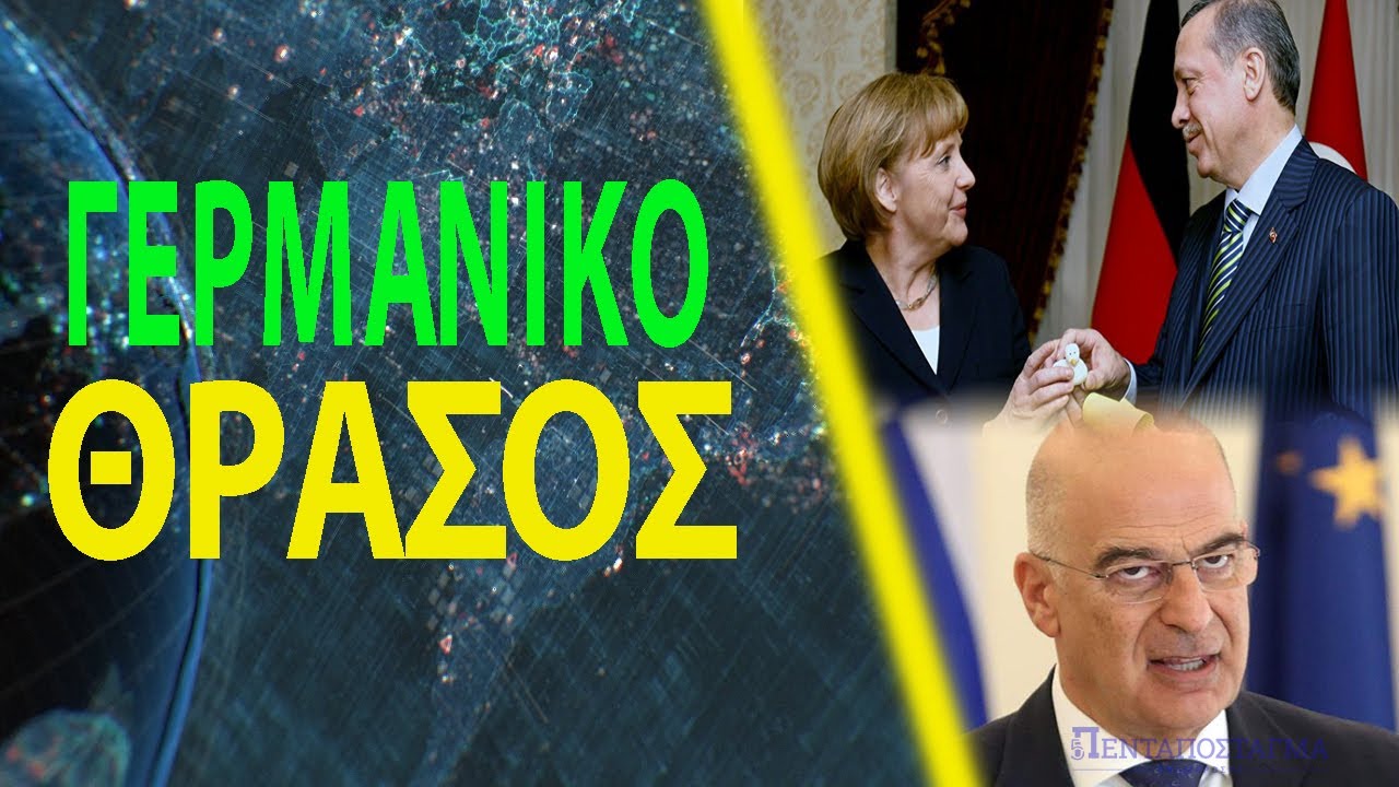 Απάντηση Γερμανίας σε Δένδια: ''Η Τουρκία έχει στρατό στη Λιβύη, η ...