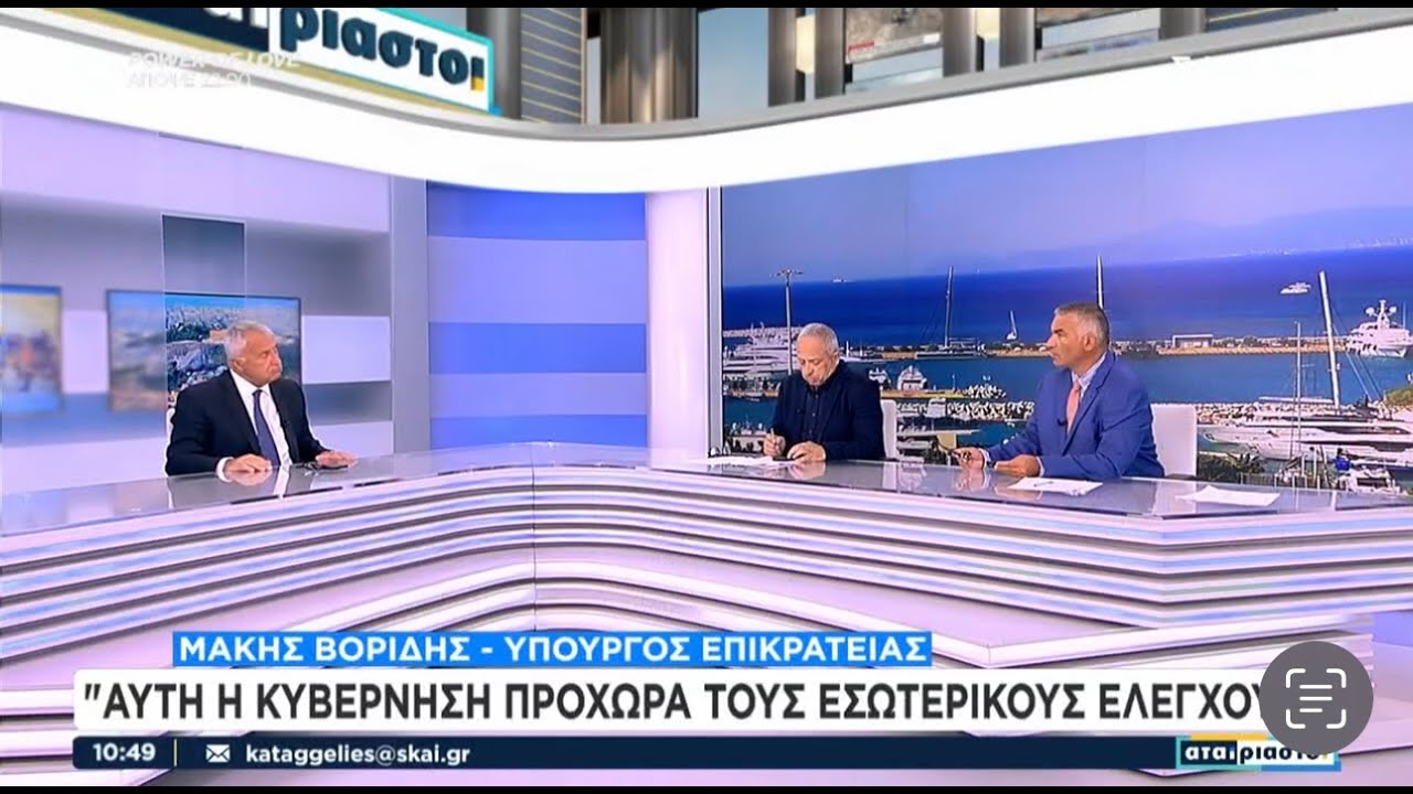 Ο Μάκης Βορίδης στον ΣΚΑΪ και στην εκπομπή «Αταίριαστοι» | 09/07/2024 ...