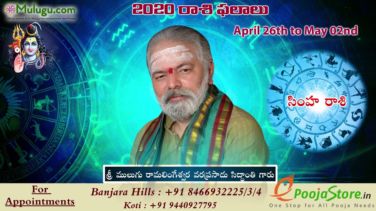 Simha Rasi (Leo Horoscope) సింహ రాశి - April 26th - May 02nd Vaara ...