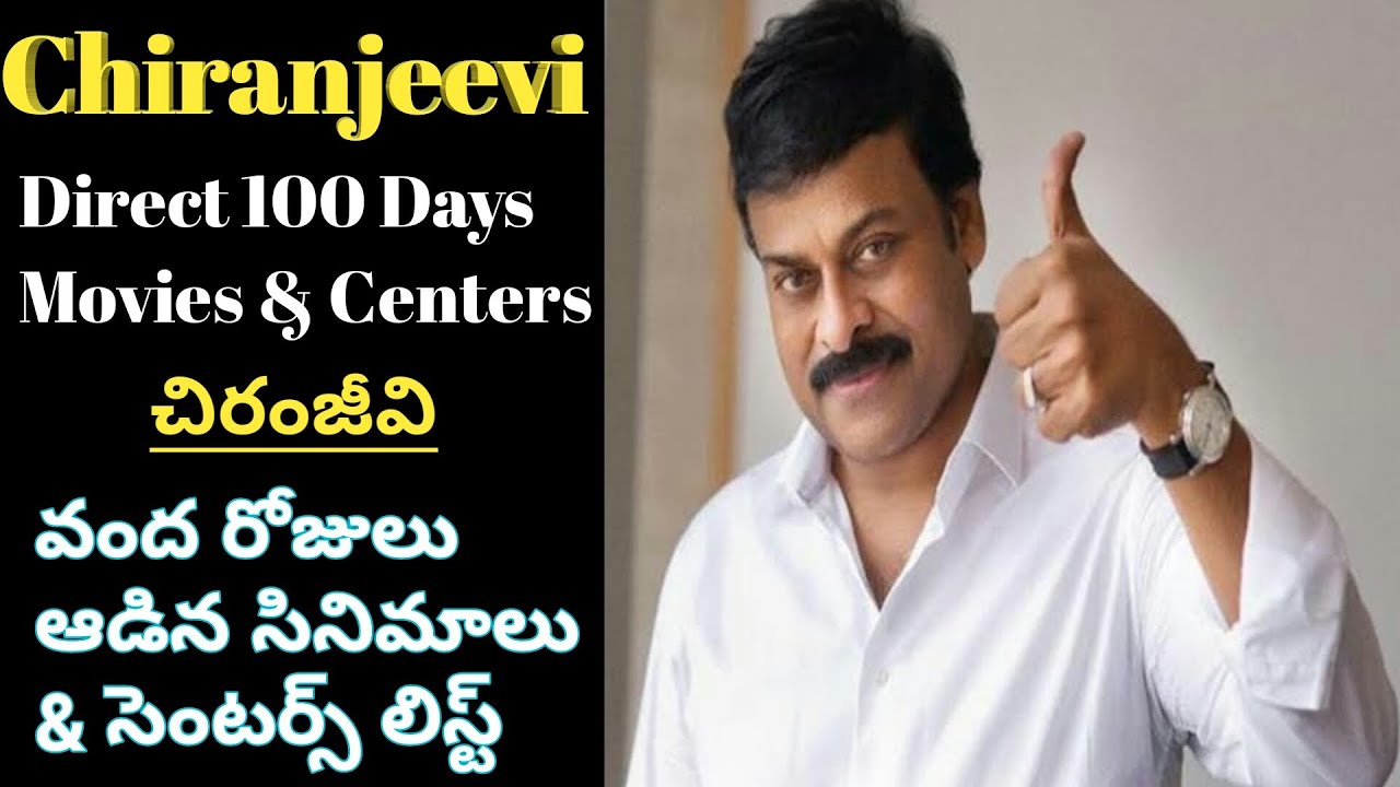 Chiranjeevi 100 Days Movies List | chiranjeevi old hit movies ...