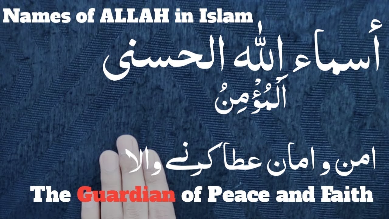 Asma-ul-Husna (99 Names of Allah)|Allah's names withe meaning|اللہ کے ...