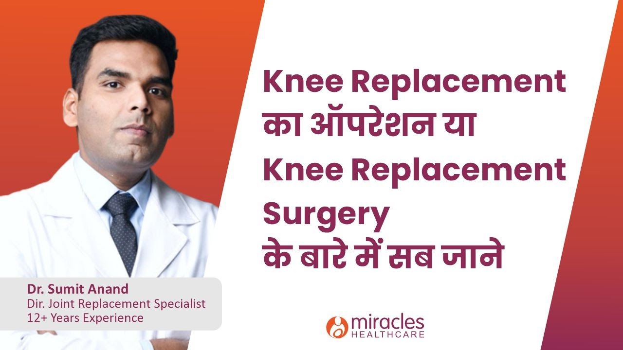 Knee Replacement Surgery: Step-by-Step Procedure Explained - YouTube