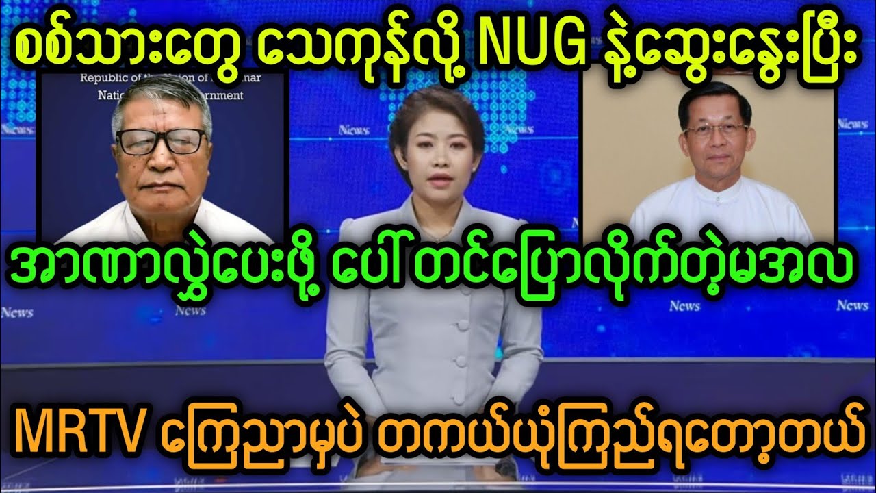 Local Celegram သတင်းဌာန၏ ဇူလိုင်လ ၁၇ရက်အရေးပေါ်သတင်းထူ Youtube