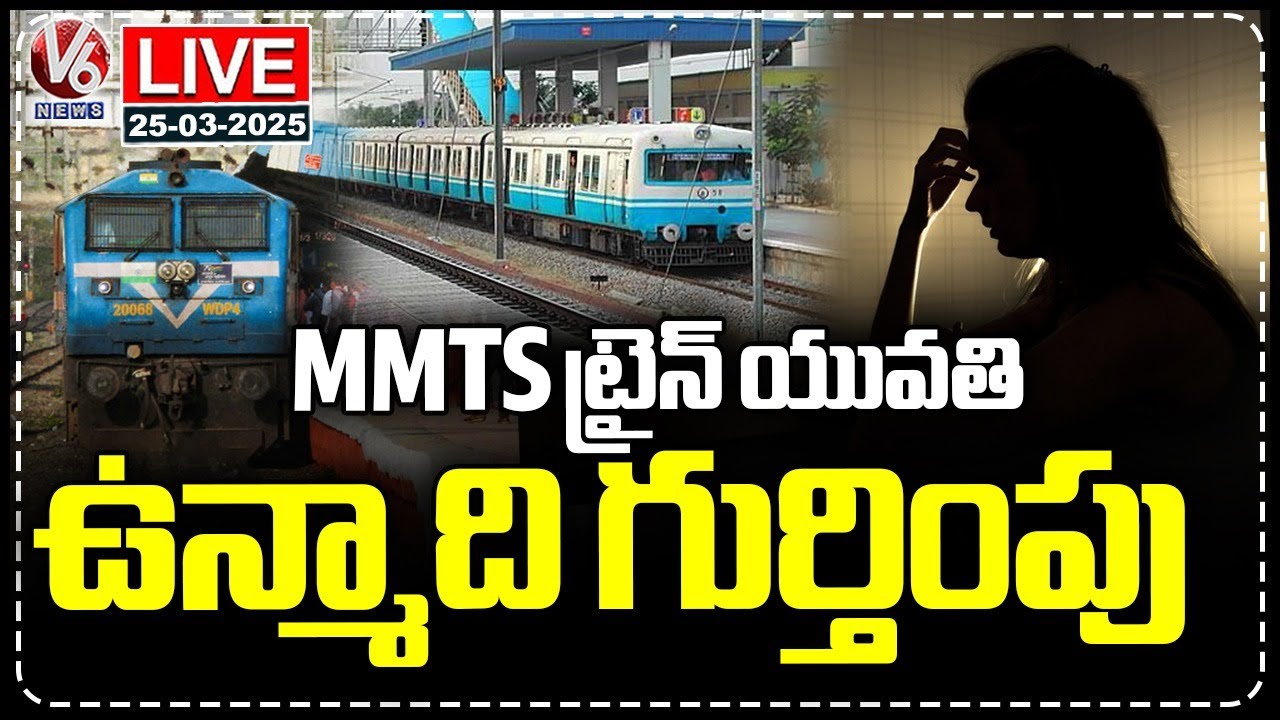MMTS Train Incident LIVE : Accused Identified | V6 News - YouTube