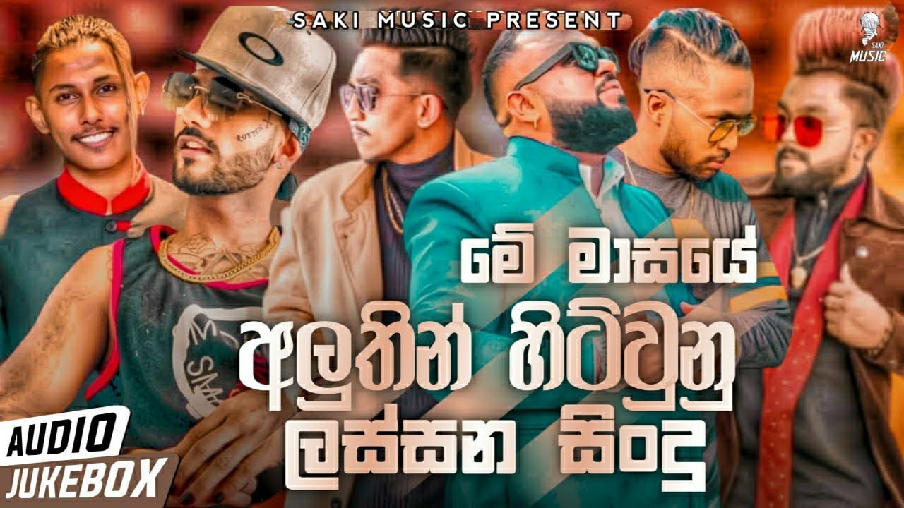 2024 New Sinhala Songs | New Trending Sinhala Songs | TOP SONGS | Aluth ...