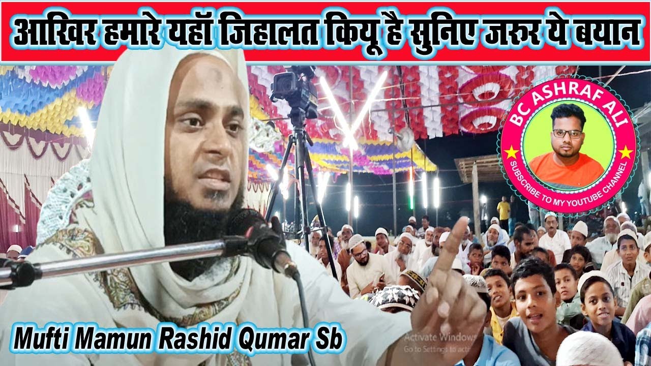 Mufti Mamnun Rashid Qumar ll Best Bayan ll Jamia Islamia Darul Uloom ...