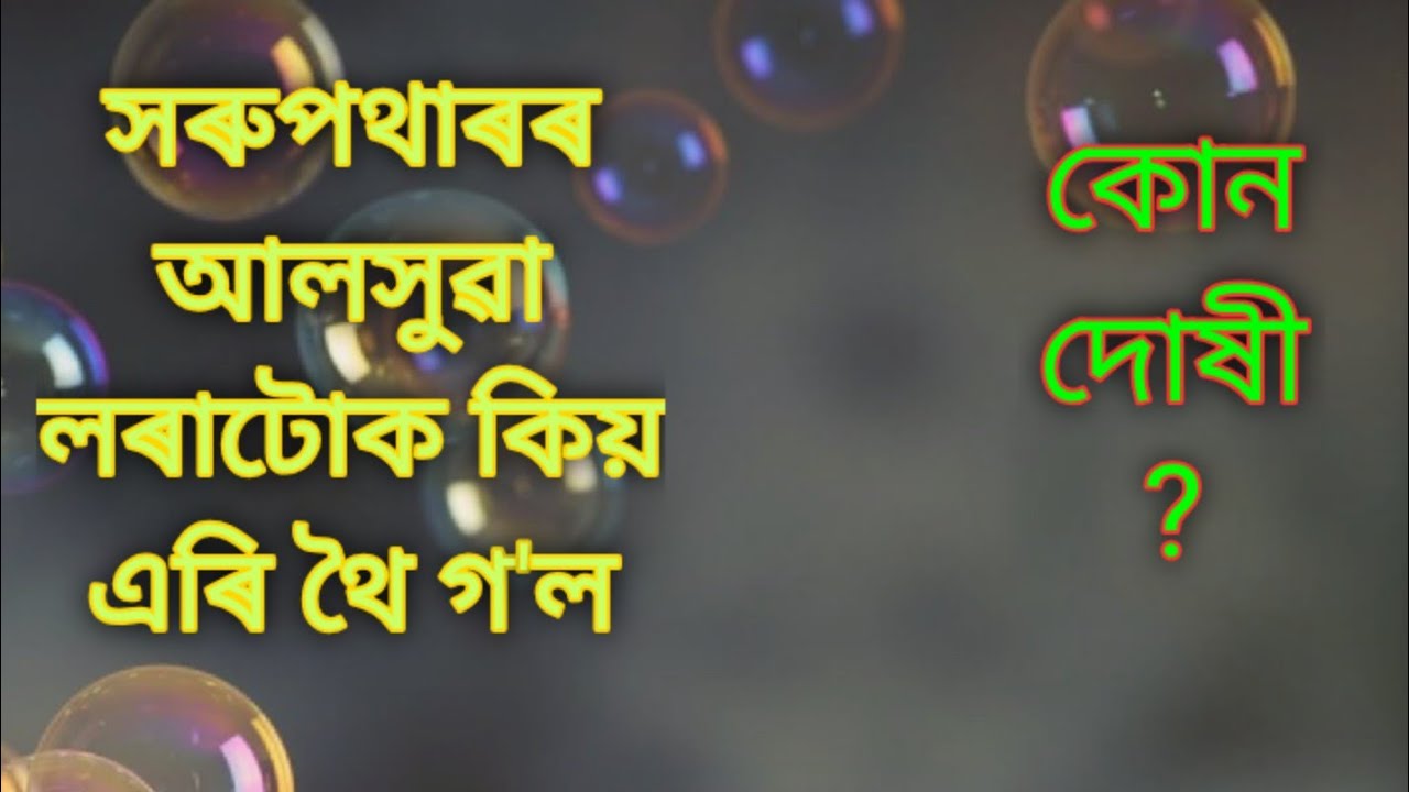 assamese sad poem।। by ritunjoy raag - YouTube