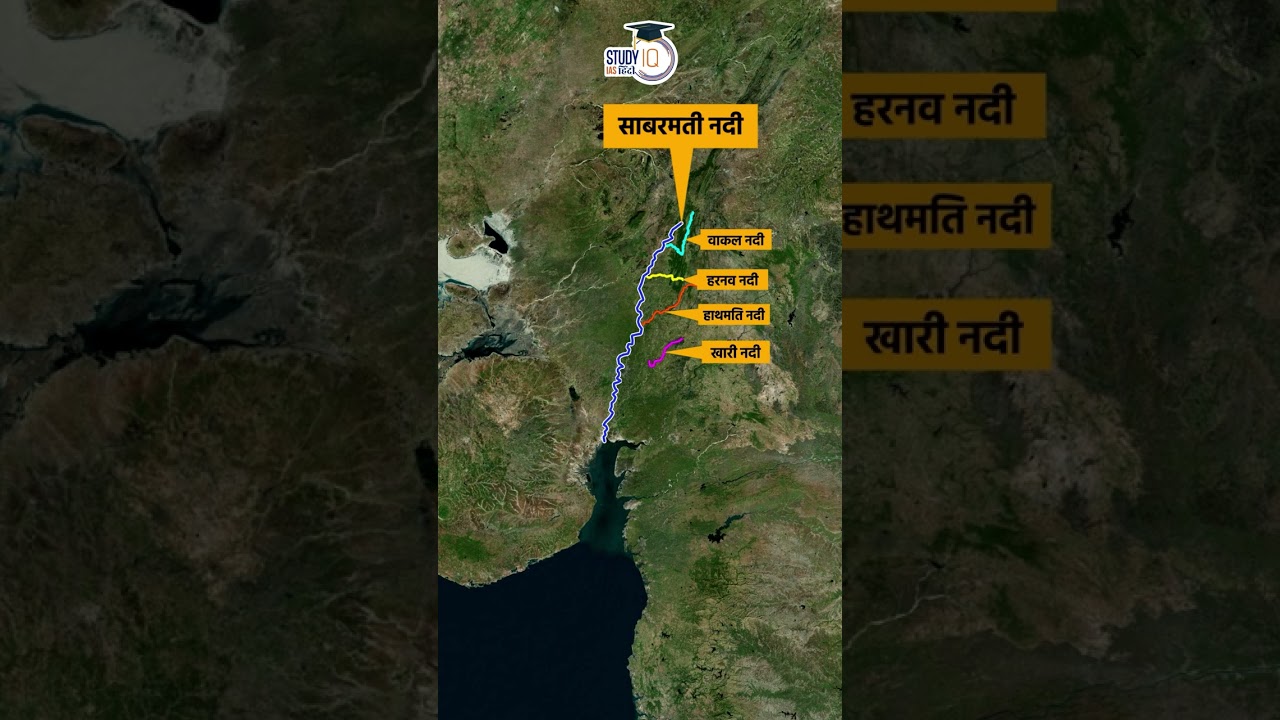 Sabarmati River । UPSC PYQ | Map In Shorts | StudyIQ IAS Hindi। #upsc # ...