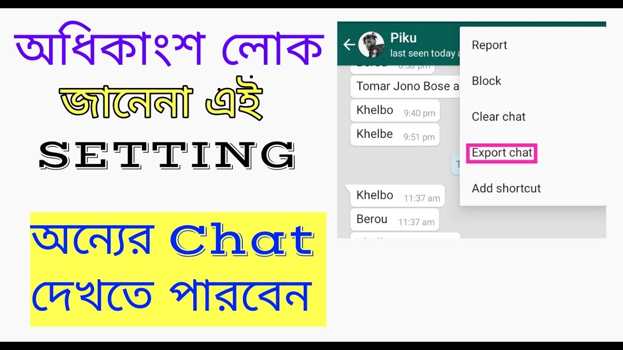 কিভাবে নিজের what's App থেকে অন্যের Chat পড়বেন/How to see another chat ...