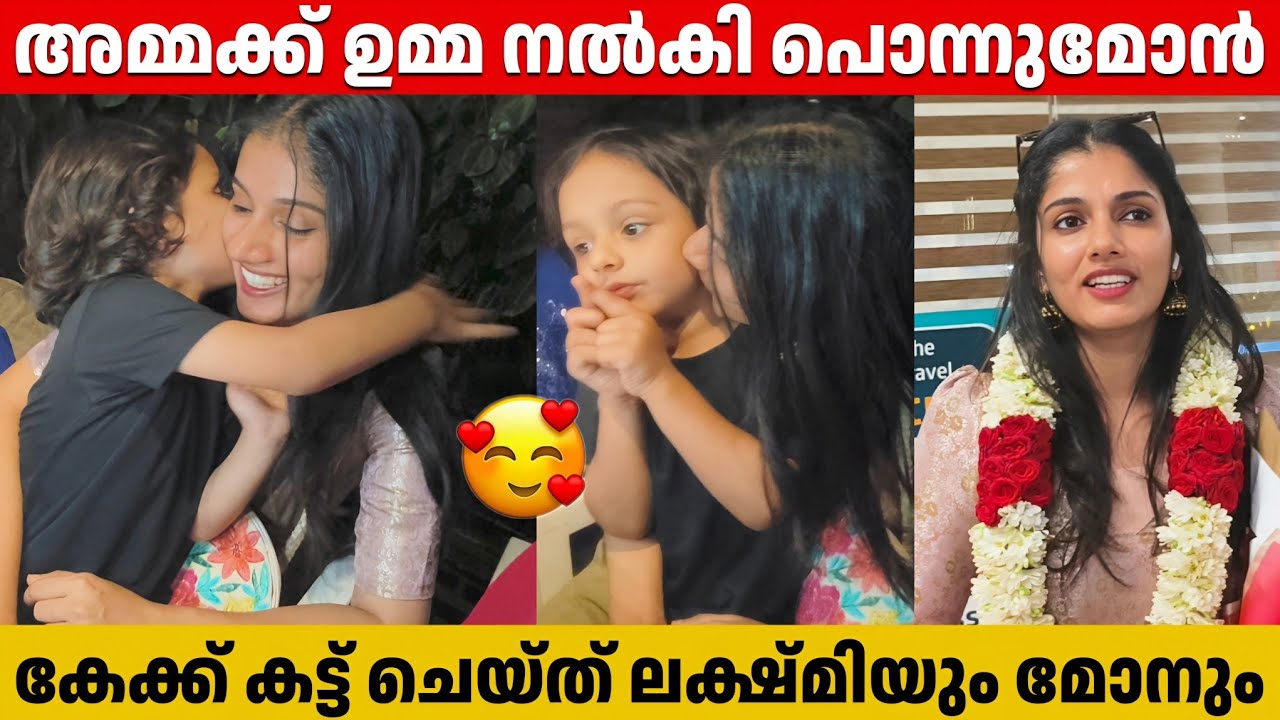 മാസങ്ങൾക്ക് ശേഷം അമ്മയെ കണ്ട സന്തോഷത്തിൽ ലക്ഷ്മിയുടെ മകൻ | Ved Lakshmi ...