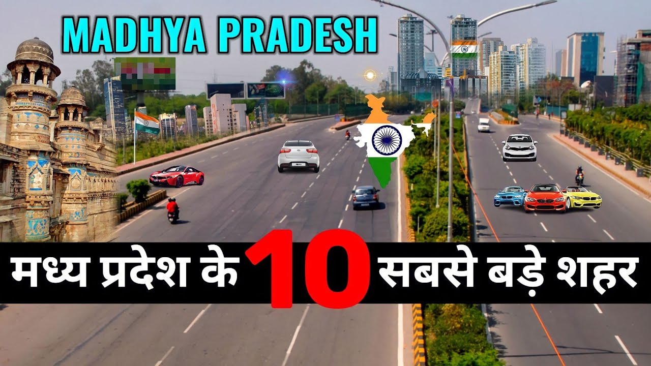 मध्य प्रदेश के 10 सबसे बड़े शहर || 10 BIGGEST CITIES IN MADHYA PRADESH ...