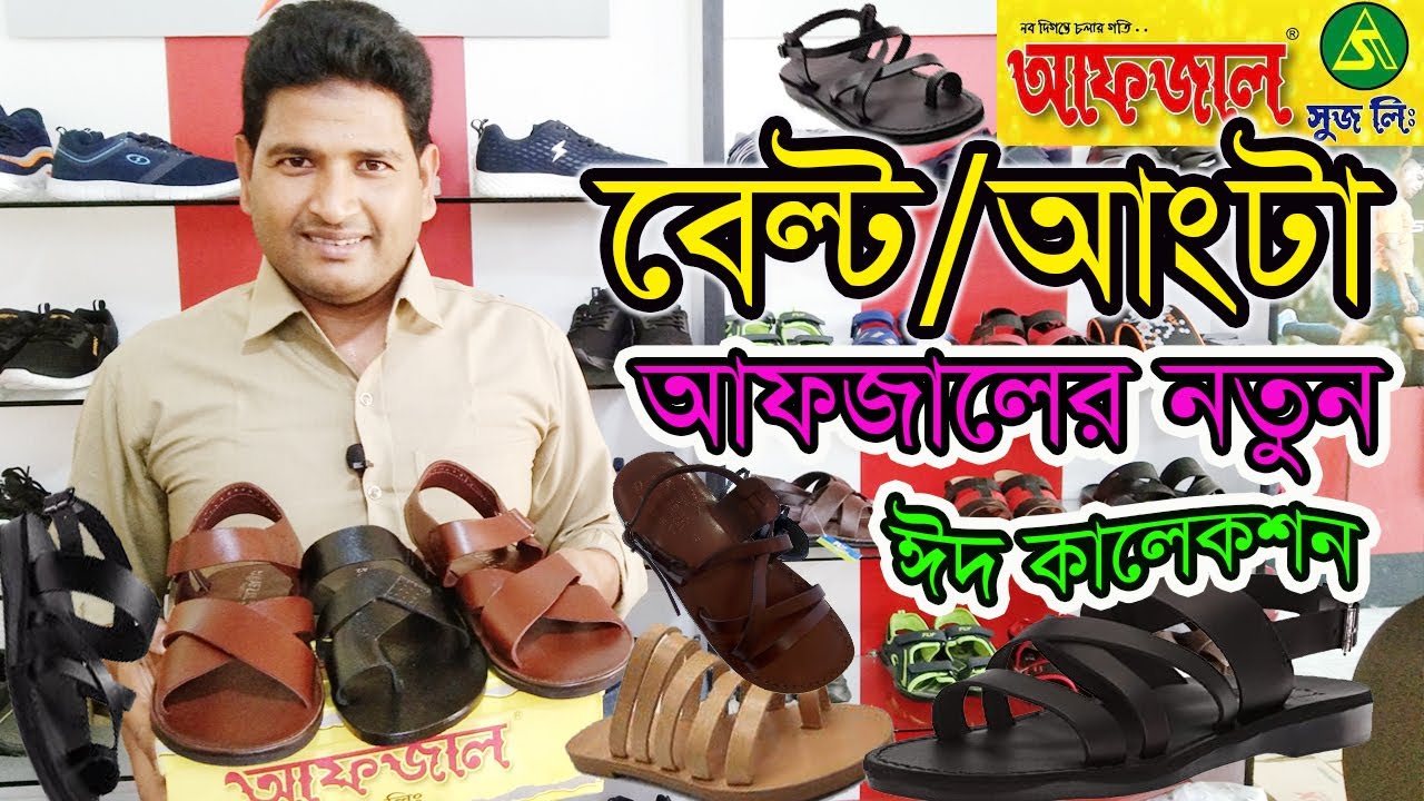 বেল্ট/আংটা আফজালের ঈদ কালেকশন।AFZAL Shoes collection 2023| Wholesale ...