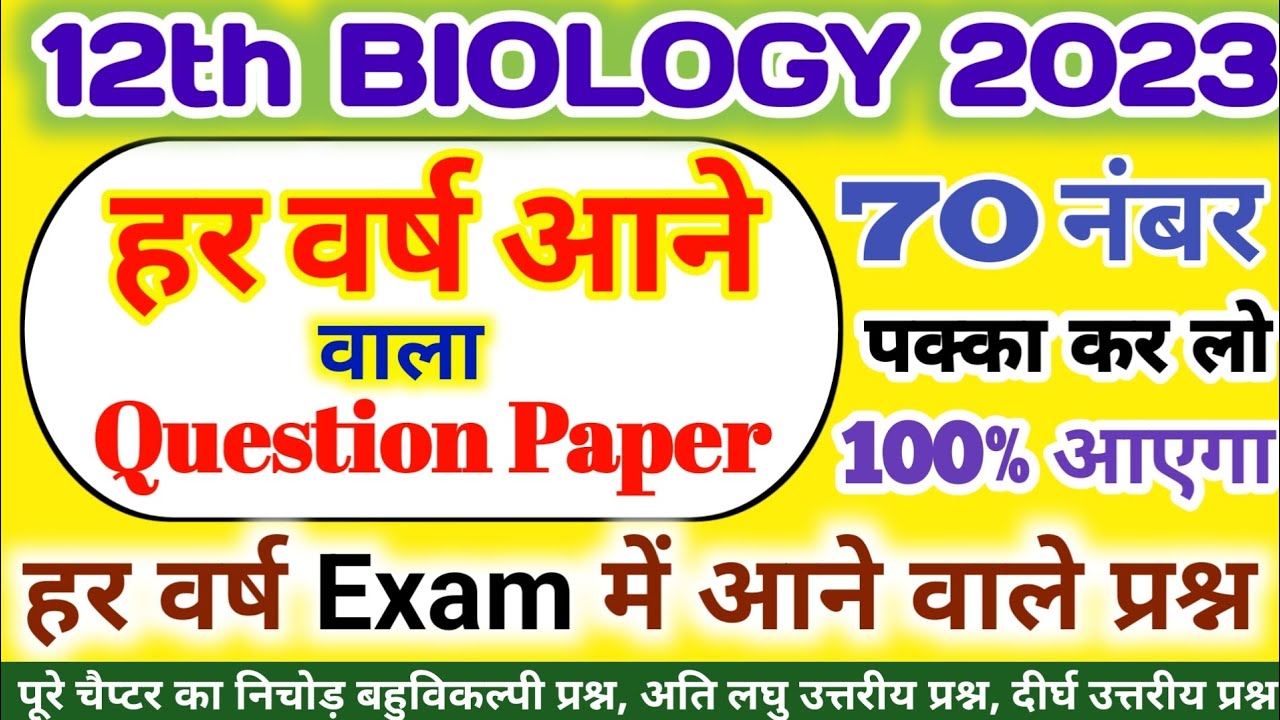 12th Biology Question Paper 2023 Up Board Class 12 12th-biology-question-paper-2023-up-board-class-12