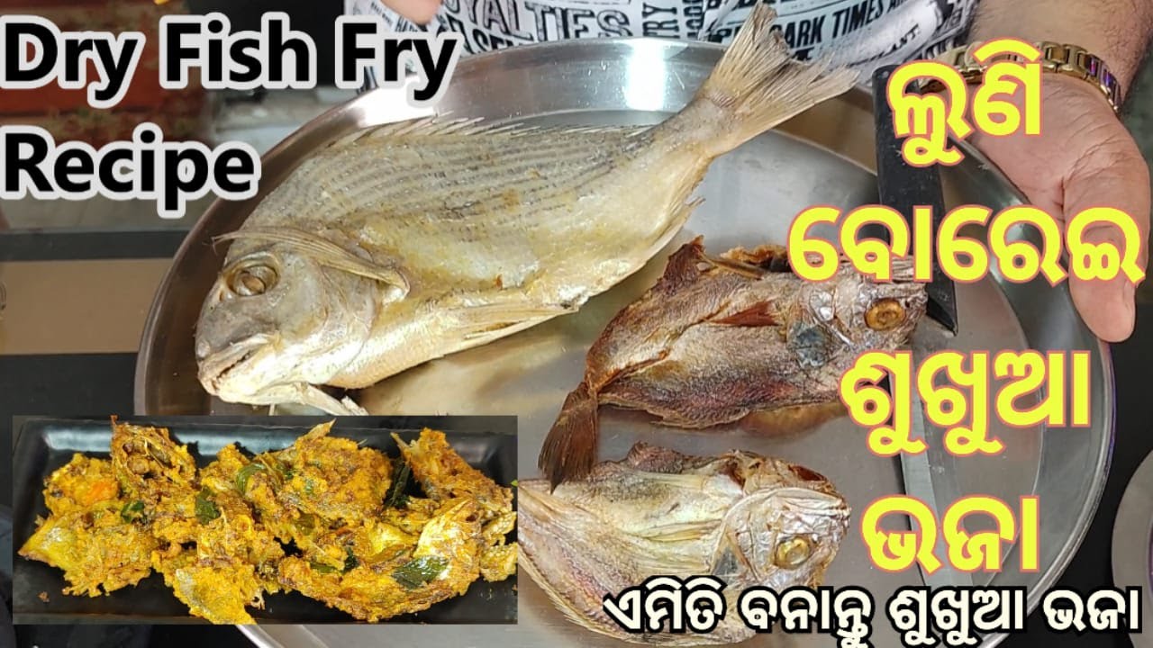 sukhua bhaja recipe in odia | luni sukhua recipe | sukhua bhaja | dry ...