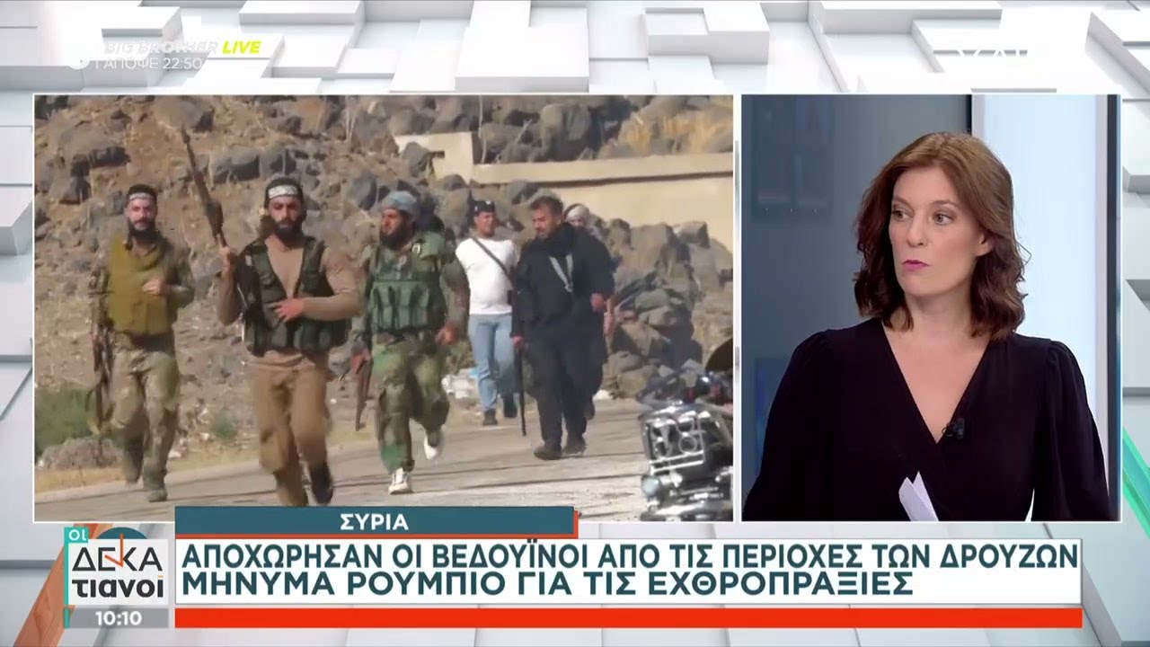 Συρία: Αποχώρησαν οι Βεδουίνοι από τις περιοχές των Δρούζων - Μήνυμα ...