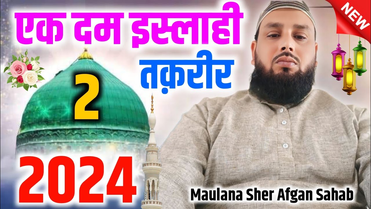 Maulana Sher Afgan Sahab Chiraiya Dand ki Shandar Taqrir Amal karo ...