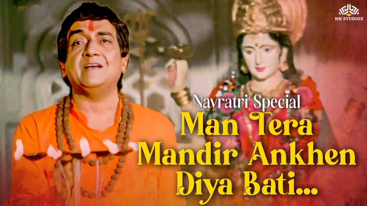 Man Tera Mandir मन तेरा मंदिर | Navratri Song | Devi Bhajan | Bollywood ...