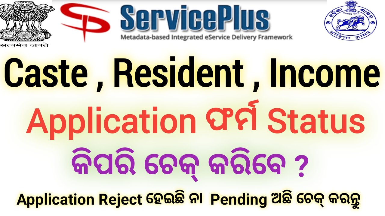 how to Check Caste Income & Resident Certificate Application form ...