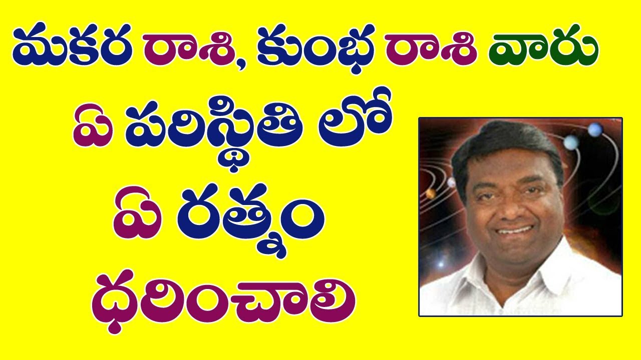 Makara rasi gemstone|మకర రాశి,కుంభ రాశి వారు ఏ పరిస్థితిలో ఏ రత్నం ...