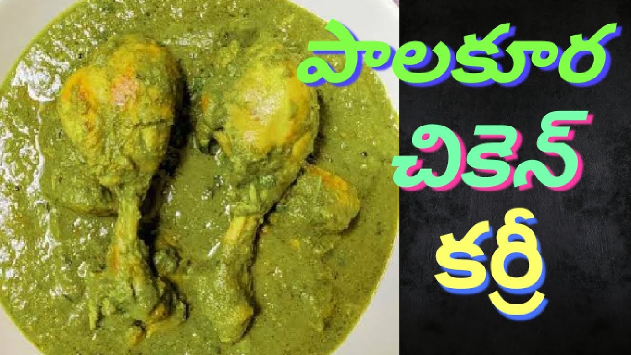 Palakura chicken curry it is very tasty and home made food.https ...