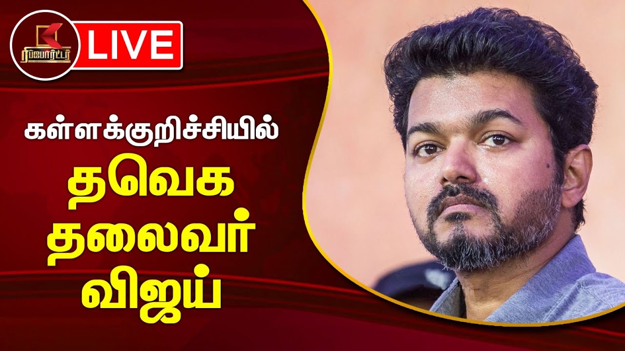 🔴Live : கள்ளக்குறிச்சி அரசு மருத்துவமனையில் நேரில் சென்று நலம் ...