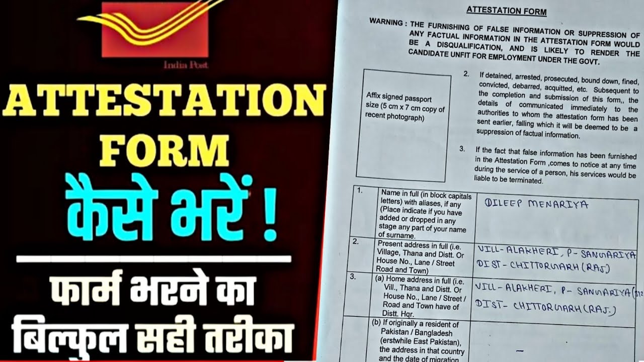 How To Fill Attestation Form Kese Bhare Gds Post Attestation Form Or