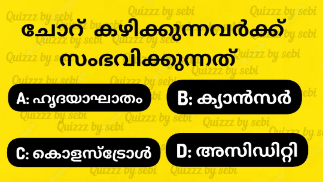 Episode 105/general knowledge quiz in malayalam //gk//gk//psc//mock ...