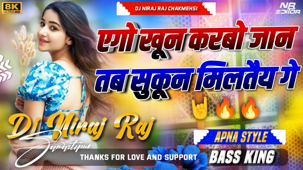 ego khun karbo jan tab sukun miltau ge dj song | maghi jhumata mix song remix dj niraj raj - YouTube