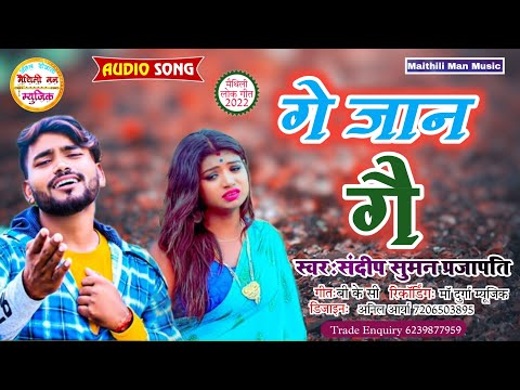Sandeep Suman Ge jan ge संदीप सुमन गे जान गै बबाल हिट्स Ge Jaan Ge ge jaan ge 2022