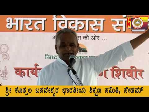Sri Basavaraj Patil Sedam ji Motivational Speech - YouTube