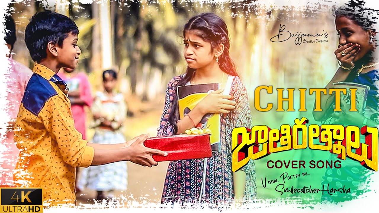Chitti Cover song |Jathi Ratnalu | Smilecatcherharsha| Bujjama's ...