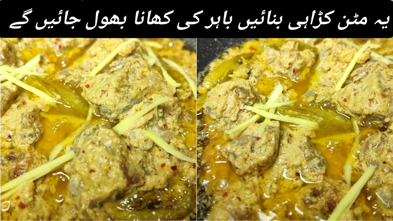 White Mutton Karahi Recipe | White Mutton Karahi Restaurant Style ...