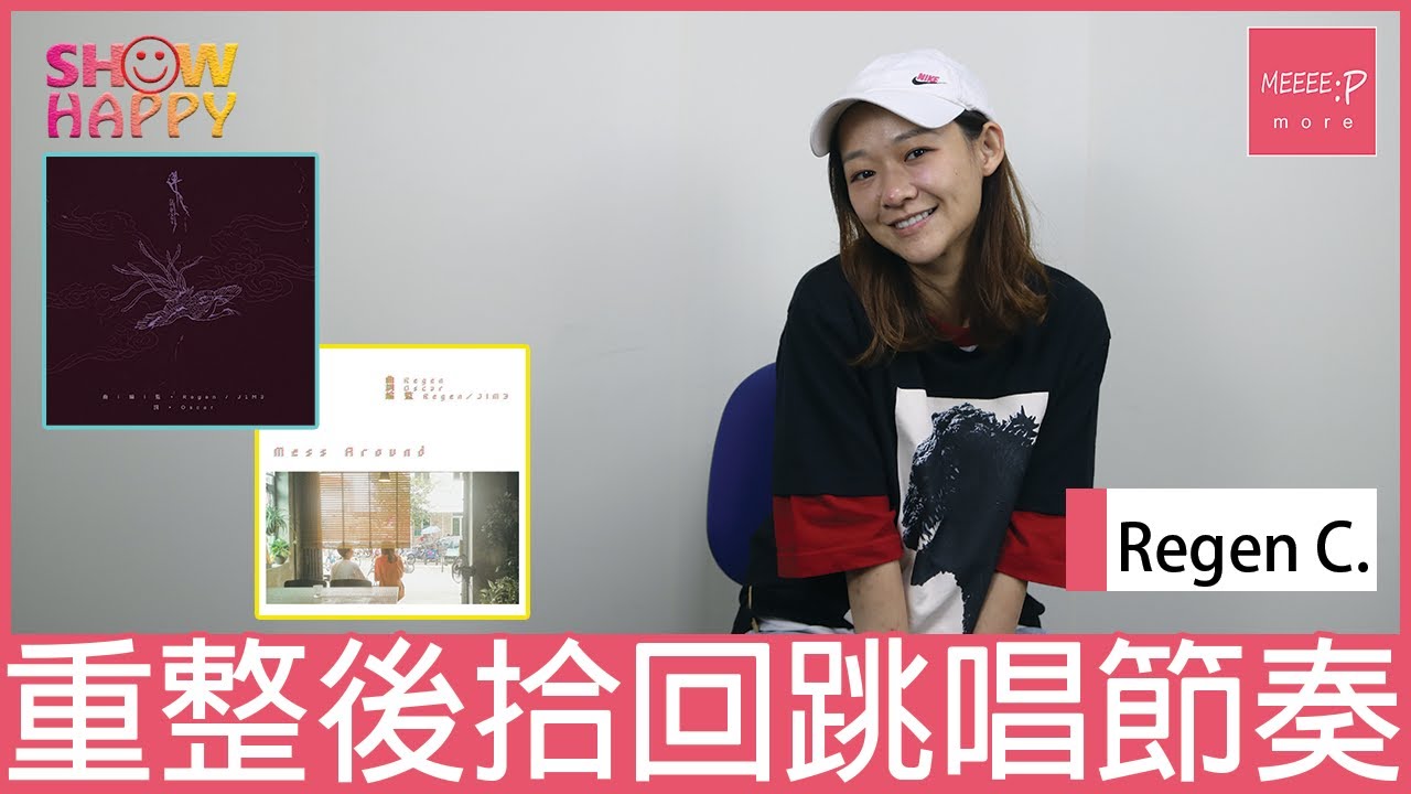 Regen C. 身心重整後拾回跳唱表演節奏 - YouTube
