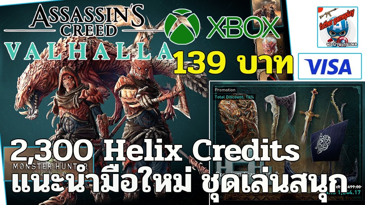 assassin's creed valhalla Monster Hunter World Pack ชุดเล่นสนุก มือใหม่ ...
