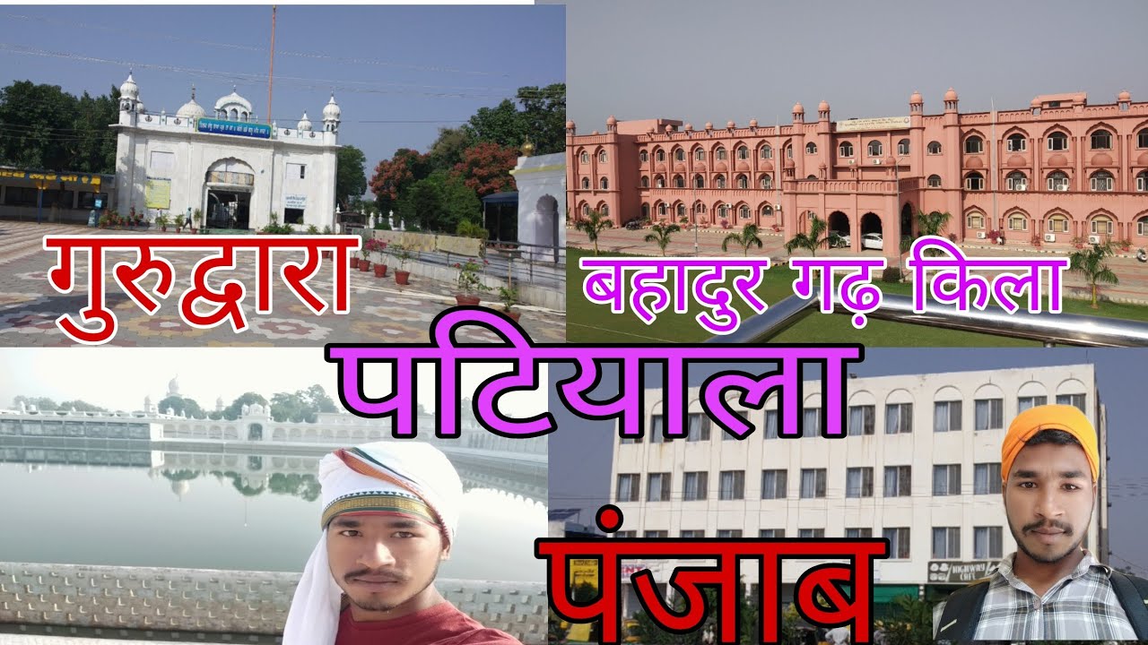 Bahadurgarh killa and gurudwara Fort Patiala marriage hall #Patiala! # ...