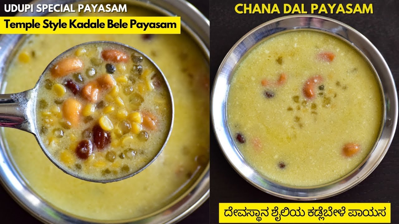 kadale bele payasa | chana dal payasam | ಕಡ್ಲೆಬೇಳೆ ಪಾಯಸ | udupi style ...