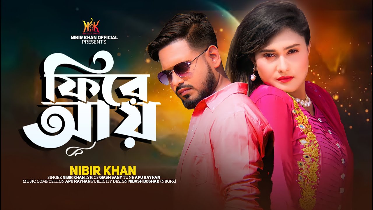 Fire Ay । ফিরে আয় । Official Lyrical Video । Nibir Khan । Akhi Islam । Bangla New Song 2023 ...