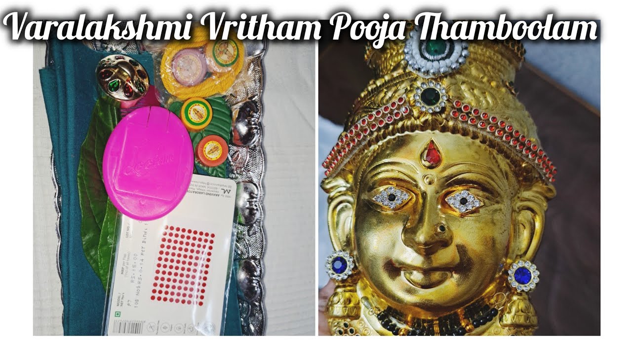 Varalakshmi Vritham Pooja Thamboolam| வரலட்சுமி பூஜைக்கு தாம்பூலம் 2024 ...
