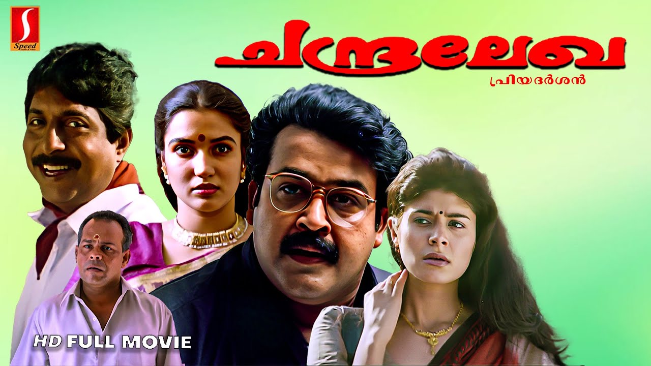 Chandralekha Malayalam Comedy Full Movie | Mohanlal , Sukanya , Pooja Batra , Sreenivasan - YouTube