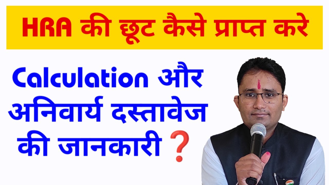 HRA की छूट सम्बन्धी जानकारी || HRA Exemption related Doubts || Rent ...