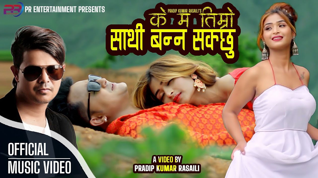 Kamal Khatri New Song K Ma Timro Sathi Banna Sakchhu (के म तिम्रो साथी ...