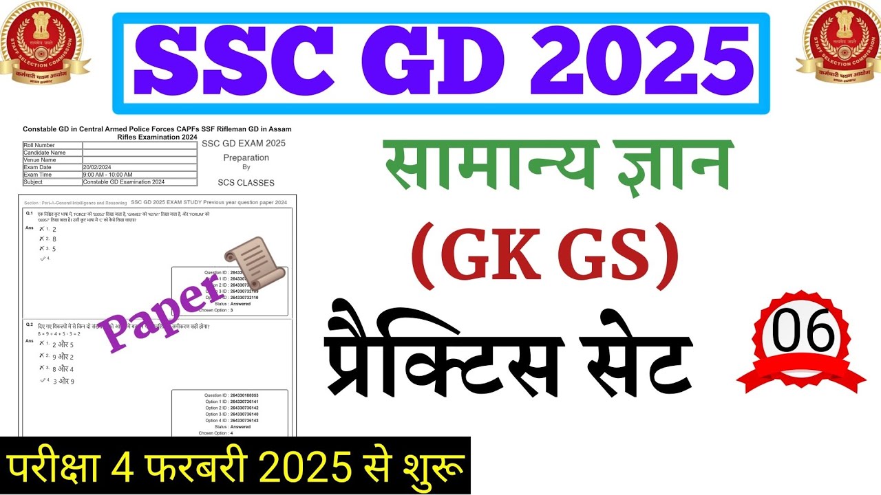 SSC GD 2025|ssc gd gk gs 2025 previous year question paper| GD ...