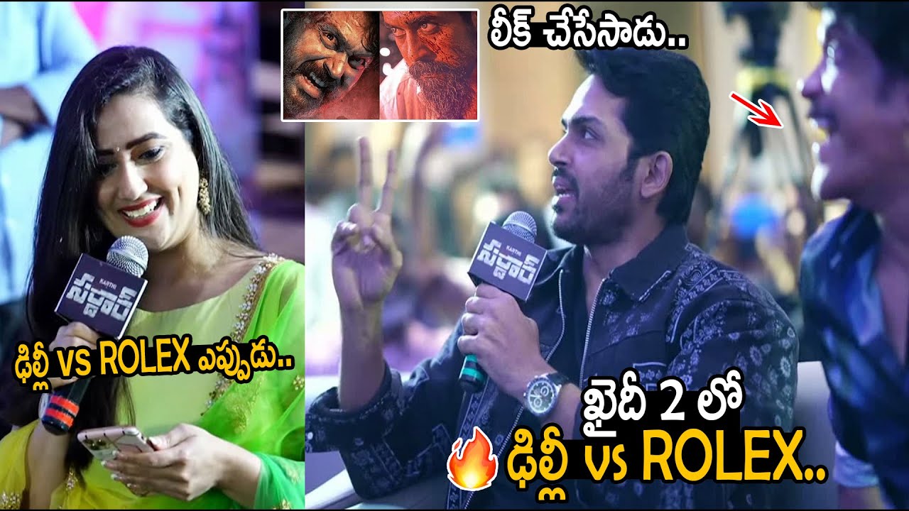 ఢిల్లీ vs ROLEX🔥: Hero Karthi Leaked about Khaidi 2 | Suriya | Sardar ...